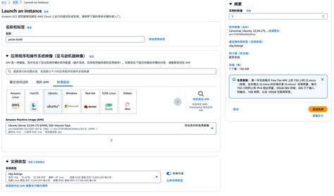 使用基于 Arm 的 Graviton 实例、yocto Project 和 Soafee 为边缘和云构建汽车嵌入式 Linux 映像
