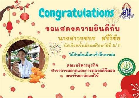 โรงเรียนส่วนบุญโญปถัมภ์ ลำพูน ขอแสดงความยินดีกับนักเรียนแผนการเรียนภาษาจีน ชั้นมัธยมศึกษาปีที่ 6