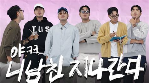 가을 시즌 남자의 스윗한 남침룩 코디 아이템 추천 Youtube