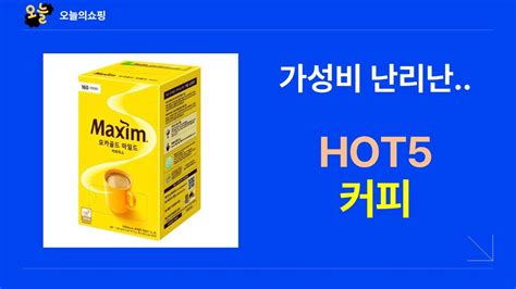 커피 애호가들을 위한 완벽한 구매 가이드 And 리뷰 영상 Youtube