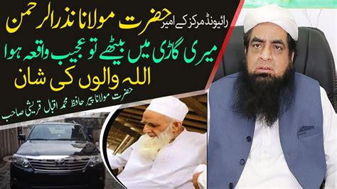Amazing Story Of Maulana Nazar Ur Rehman Raiwind Peer Iqbal Qureshi