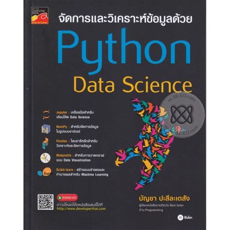 ส่งฟรี หนังสือ หนังสือ จัดการและวิเคราะห์ข้อมูลด้วย python data science เก็บเงินปลายทาง free
