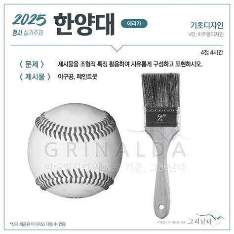 📍2025학년도 정시 한양대에리카 실기 주제 📍 미대입시 한양대 미대입시생 미대정시 디자인입시 입시미술 한양대실기