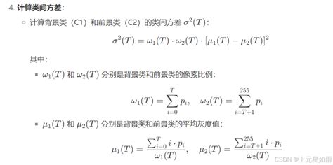 详解otsu算法qtsu和otsu算法 Csdn博客