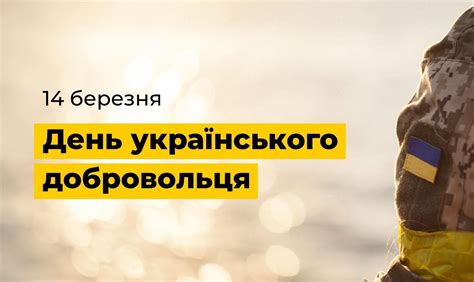 З Днем українського добровольця АГРОКОРМ™