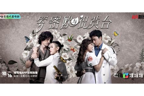 罗密欧与祝英台2023年陈豪、陈茵媺主演的电视剧搜狗百科