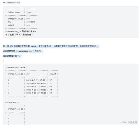 SQL查询获取每日最大交易ID CSDN博客