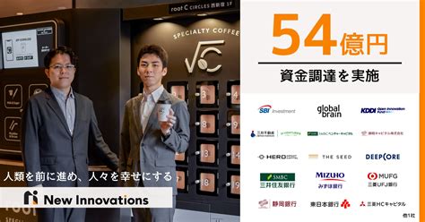 人類を前に進め、人々を幸せにする。new Innovations シリーズaラウンドで54億円を調達 株式会社new