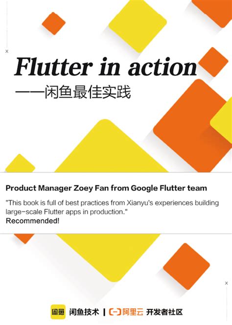 Flutter in action开放下载闲鱼Flutter企业级实践精选 阿里云开发者社区