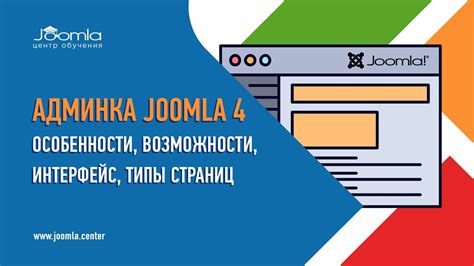 Как пользоваться админкой Joomla 4 и Joomla 5 Youtube