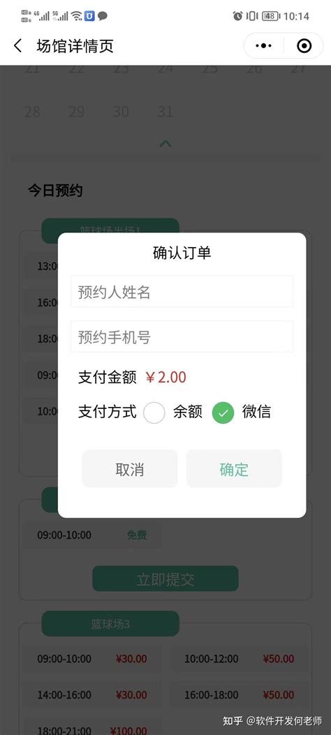 场地预约小程序开发有案例和源码 知乎