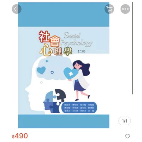【社會心理學二版】社工二手書｜只有一本｜近全新無筆記 蝦皮購物