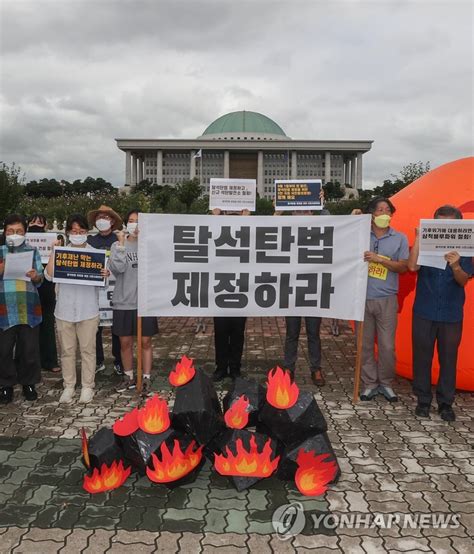 기후위기 악화시키는 석탄발전 반대 연합뉴스