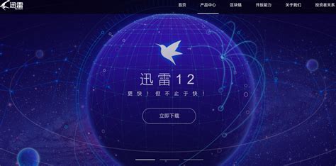 迅雷12正式版发布：流畅度、视觉风格与交互体验有所改进 电脑装配网