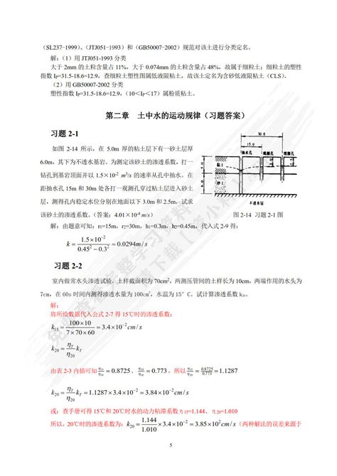 土力学与基础工程 第3版务新超 谭建领课后习题答案解析