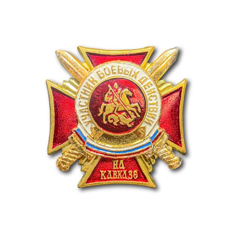 Знак Нагрудный ( Крест ) Участник Боевых Действий На Кавказе ...