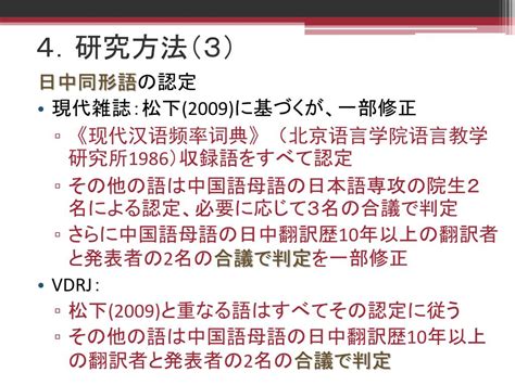 Ppt 複数 の語彙リストの比較による 、 日本語 の常用語に含まれる日中同形漢語 の 量的検証 － 学習開始時点で、受容的語彙知識は 、 学習者 の母語によりどのぐらい異なるか