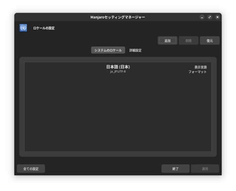 Manjaro Linux Gnome Desktop インストール手順 ロハスな生き方に憧れて！ 温泉、open Source、･･･