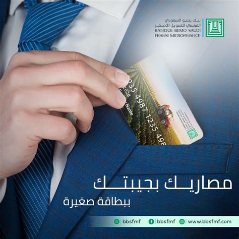 ‏بنك بيمو السعودي الفرنسي للتمويل الأصغر ينضم رسميا لشبكة بترامونيتكس