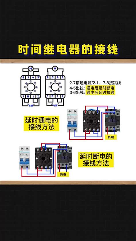 时间继电器的接线老铁们了解吗点赞关注收藏哦 电子发烧友网