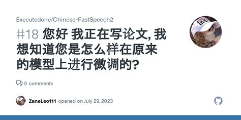 您好 我正在写论文 我想知道您是怎么样在原来的模型上进行微调的 · Issue 18 · Executedonechinese