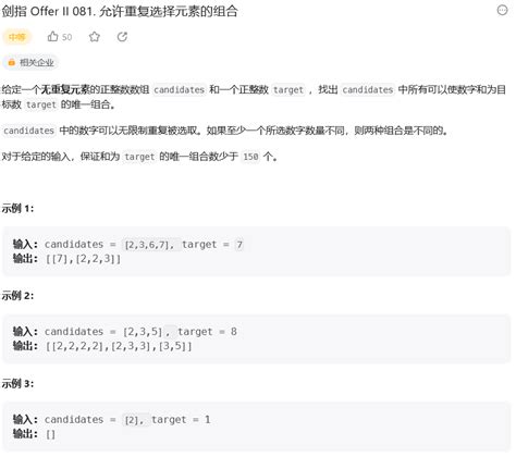 剑指 offer ii 081 允许重复选择元素的组合（39 组合总和） 忧愁的chafry 博客园