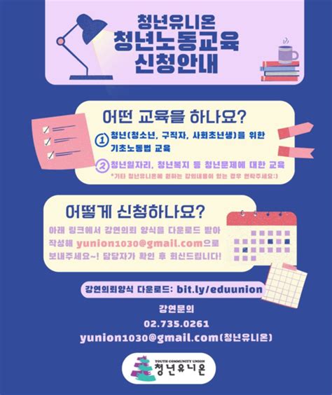 청년유니온 청년노동교육 신청안내 소셜부스 셀프홍보