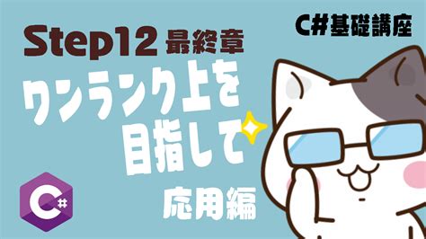 C 入門講座 ワンランク上を目指して応用編 最終章 テクリエイトアカデミー