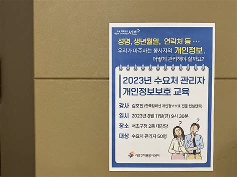 수요처 관리자 교육 ㅣ 봉사자의 개인정보 어떻게 관리해야 할까요