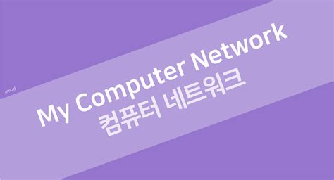 Computer Network Internet
