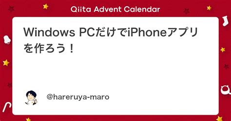 windows pcだけでiphoneアプリを作ろう！ reactnative qiita
