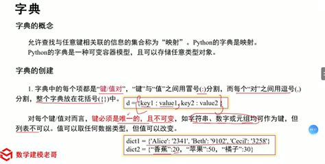 Python组合数据类型（字典） 为zq 博客园