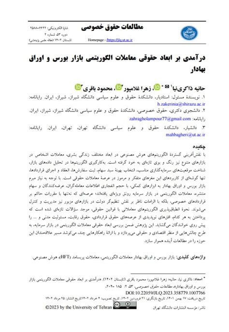 Artificialintelligence Ai Algorithmictrading Highfrequencytrading Hft Stockand