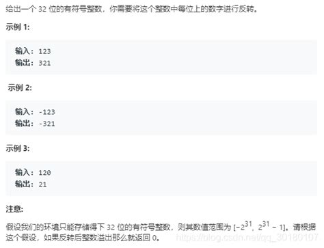 leetcode 整数反转 reverseinteger csdn博客