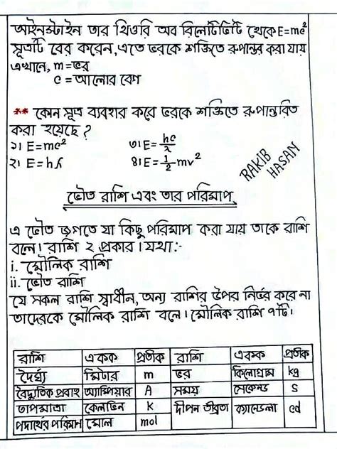 এসএসসি পদার্থবিজ্ঞান ১ম অধ্যায় নোট ভৌত জগত ও পরিমাপ Ssc Physics Chapter 1 Note Grab4learn