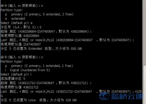 实验08：分区与格式化硬盘 蓝桥云课