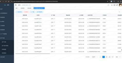 aps 高级排产排程系统 订单排产排程 v1 5 5 版本 调整排程逻辑 免费高级排产系统 aps csdn博客