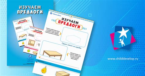 Изучаем предлоги – распечатать задание Предлог скачать карточки в PDF ...