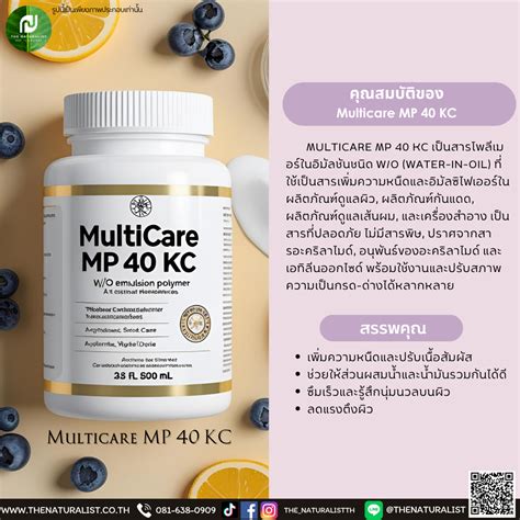สารโพลีเมอร์ Multicare Mp 40 Kc