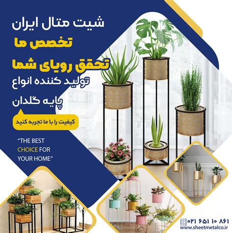 استند پایه گلدان و شلف پایه گلدان 09030220811