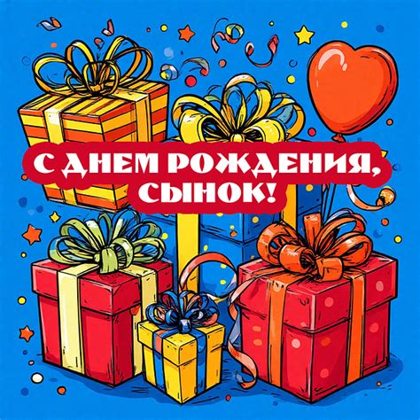 60 открыток и поздравлений с днем рождения сыну скачать картинки бесплатно в хорошем качестве