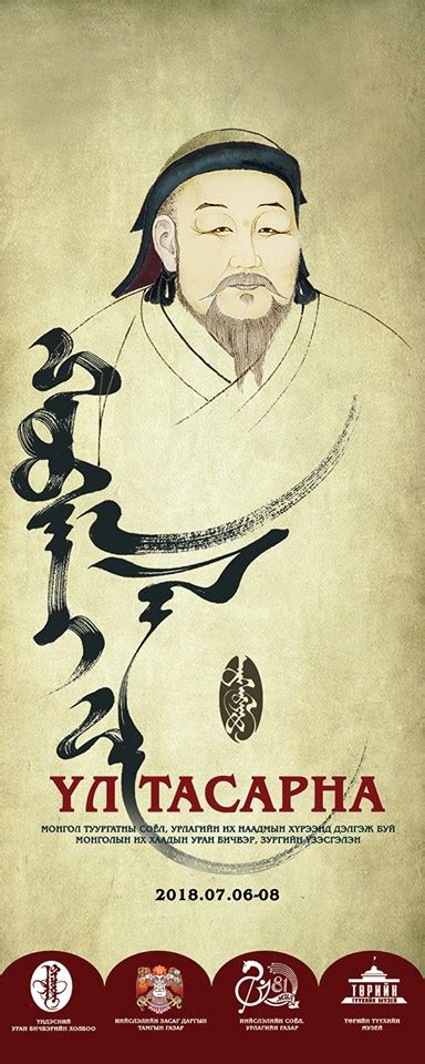 Монголын Их Хаадын уран бичвэр зургийн үзэсгэлэн нээгдэнэ Урлаг мн