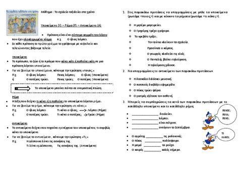 4ο Μάθημα Το σχολείο ταξιδεύει στο χρόνο Pdf