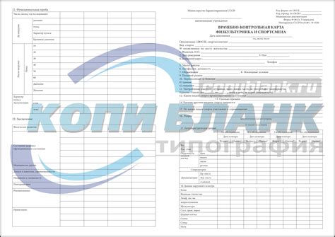 Врачебно контрольная карта физкультурника и спортсмена (форма 061/у ...