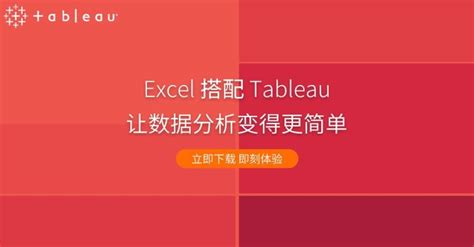 领英上的tableau 面对庞大而分散的数据无从下手？花费好几个小时才找到重点处理数据？tableau轻松分析分散在各种工作表和工作簿中的数据，一次全部搞定。