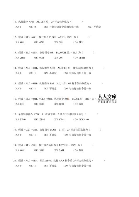 汇编语言程序设计基础大全