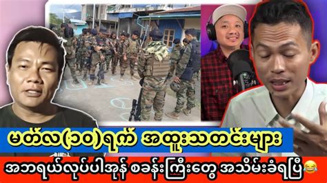 Nay Myo Zin Kyaw Soe Oo Youtube