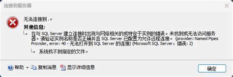 Sql Server 错误：无法连接到本地服务器 Handsomefa 博客园