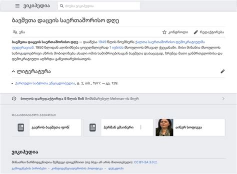 ბავშვთა დაცვის საერთაშორისო დღე ვიკიპედია Pdf