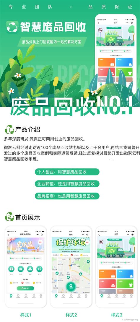 智慧废品回收系统代理版小程序v275 新前端 公众号 二手交易插件（亲测可用 最最新）智慧回收小程序 Csdn博客